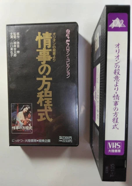 VHS TAPE NIKKATSU Roman Collection Affair Equation Starring Yamaguchi ...