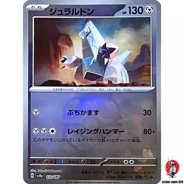 CARTE POKÉMON JAPONAISE Duraludon Master Ball 112/187 sv8a Terastal ...