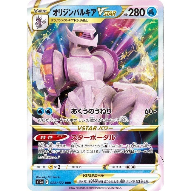 CARTE POKEMON JAPONAIS Origine Palkia V RR 022/067 s10P Espace Jongleur EUR 13,72 - PicClick FR
