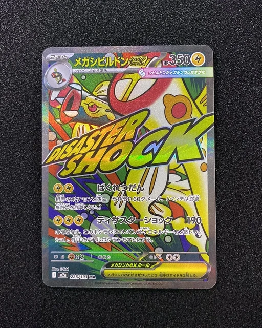 2025 POKEMON TCG Japanese Mega Dream ex M2a 225/193 MA Mega Eelektross ...