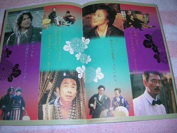 @*RYOMA'S WIFE AND Her Husband and Lover Movie Pamphlet Eguchi Yosuke ...
