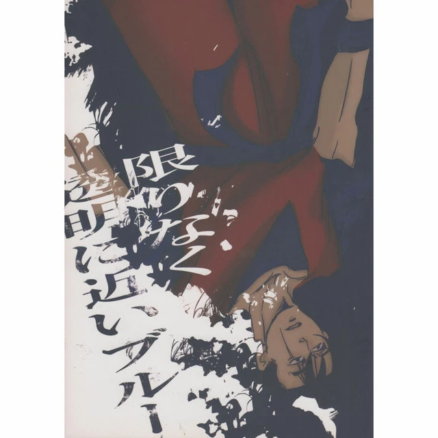 Dragon Ball Yaoi Doujinshi Blue Transparency Gohan X Trunks Shinra 4971