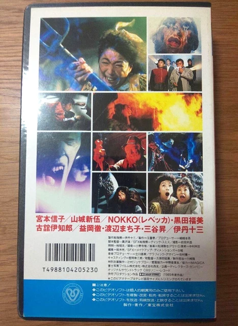 Sweet Home Vhs Videotape Juzo Itami Nokko Kiyoshi Kurosawa 1989 Work