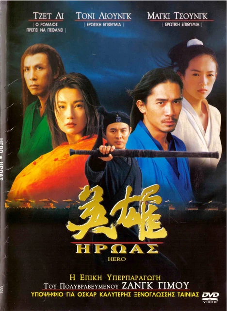 HERO (2002) (JET Li, Tony Chiu-Wai Leung) Region 2 DVD only Mandarin ...