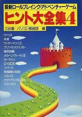 STRATEGY BOOK PC Role Playing Adventure Game Tips Complete Collection 4 ...