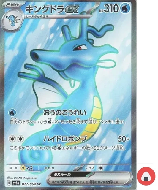 CARTE POKEMON SV6A 077/064 Kingdra ex SR Scarlet & Violet Wanderer EUR ...