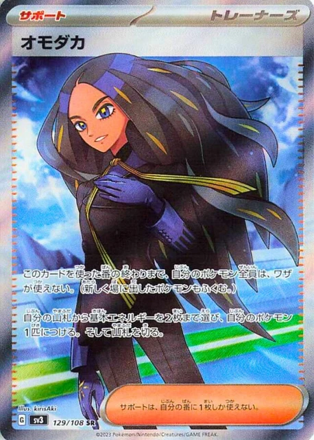 CARTE POKEMON JAPONAIS Geeta Sr 129/108 sv3 Latte De Noir Flamme État Neuf Holo EUR 14,60 ...