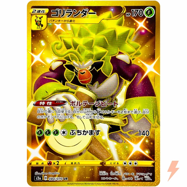 RILLABOOM UR 084/070 S2a Explosive Walker Gold - Carte Pokémon Japonaise EUR 15,10 - PicClick FR