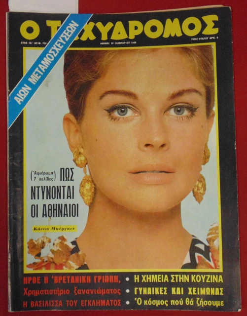 CANDICE BERGEN- RAQUEL Welch Ad Lux Soap-Quaker-Hand Cream Atrix-Greek ...