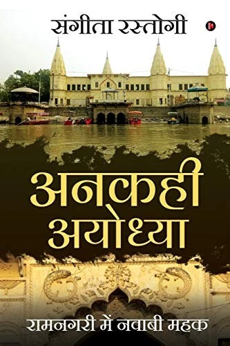 ANKAHI AYODHYA: RAM Nagari Main Nawabi Mehek. Rastogi 9781647607067 New