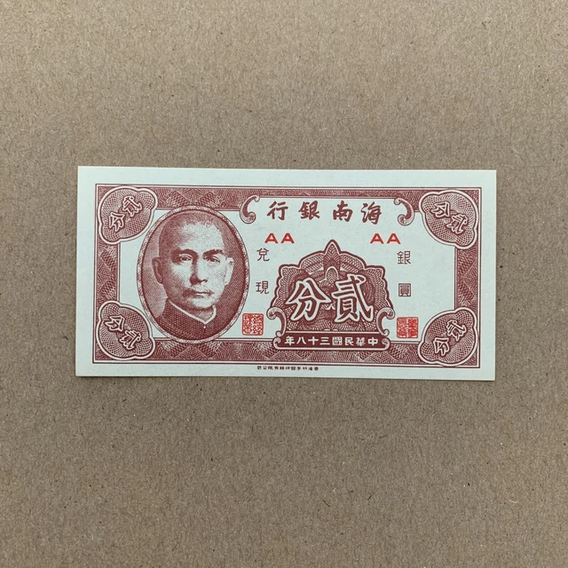 WW2 ERA 1942 2 CENTS FEN CHINA Banknote Uniface Currency Paper Money $5 ...