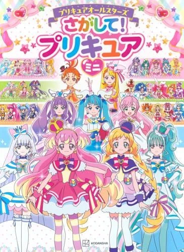 PRETTY CURE ALL Stars! Pretty Cure Mini EUR 37,82 - PicClick DE