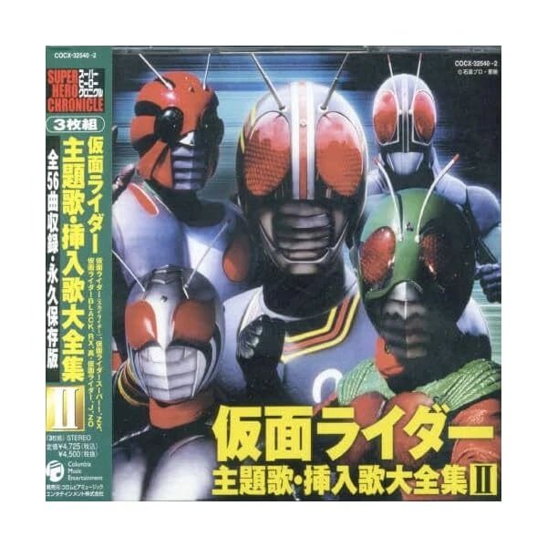 SUPER HERO CHRONICLE Masked Rider Theme Song And Insertionfrom Japan ...