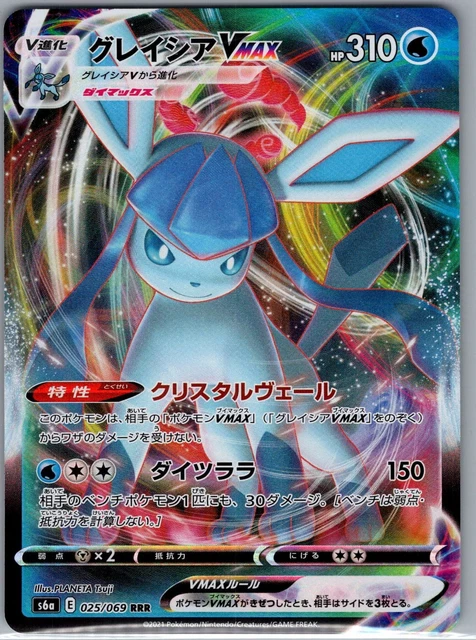 GLACEON VMAX - 025/069 Japanese S6a: Eevee Heroes - Pokemon Card - NM ...