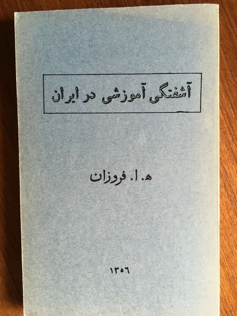 آموزش در ایران Persian book Persisches Persisk bok Tehran Iran Farsi ...