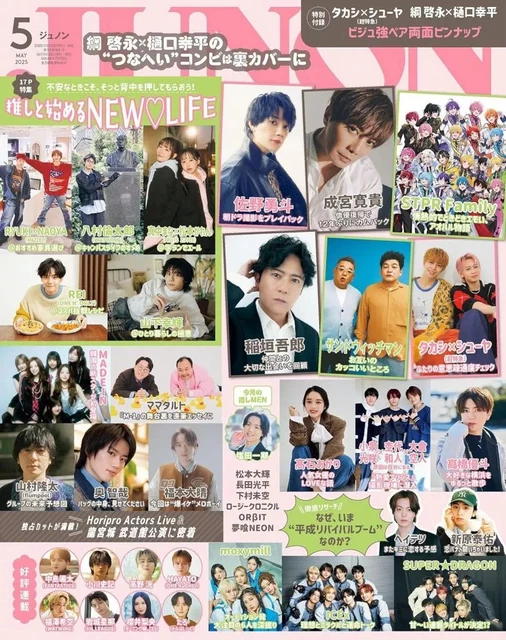 ENTERTAINMENT MAGAZINE SUPPLEMENTED Junon May Issue £36.26 - PicClick UK