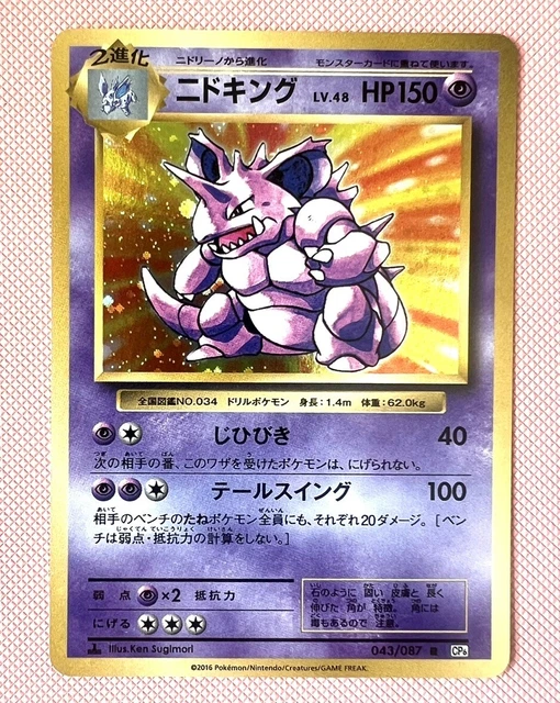 POKEMON JAPANESE NIDOKING Holo 1st Edition CP6 043/087 Anniversary Card ...