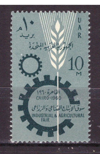 FRANCOBOLLI EGITTO EGYPT 1960 Fiera Industriale Agricola Cairo 10 m. MNH** YV475 EUR 1,00 ...