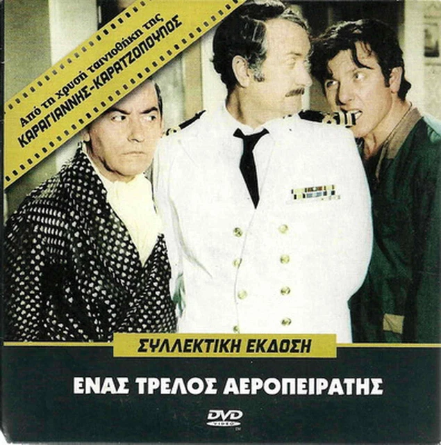 ENAS TRELLOS TRELLOS AEROPEIRATIS (Voutsas, Papanika, Vogiatzis, Rizos ...