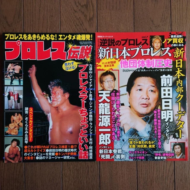 ANTONIO INOKI PRO Wrestling Mook Book paradoxical pro wrestling ...