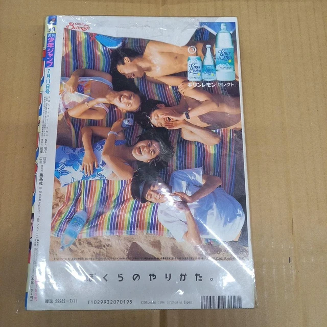 WEEKLY SHONEN JUMP 1994 30 with questionnaire beautiful person £53.56 ...