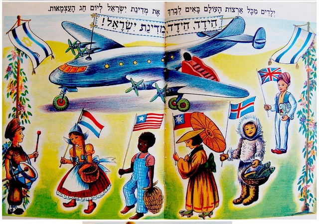 1960 ISRAEL LITHOGRAPH Hebrew CHILDREN Alphabet JEWISH BOOK Judaica ...
