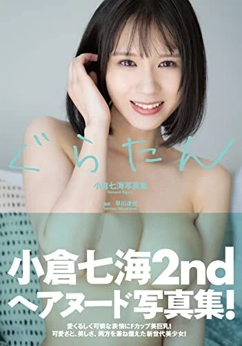 Gravure Photo Book Nanami Ogura Photo Collection Guratan From Japan £10515 Picclick Uk