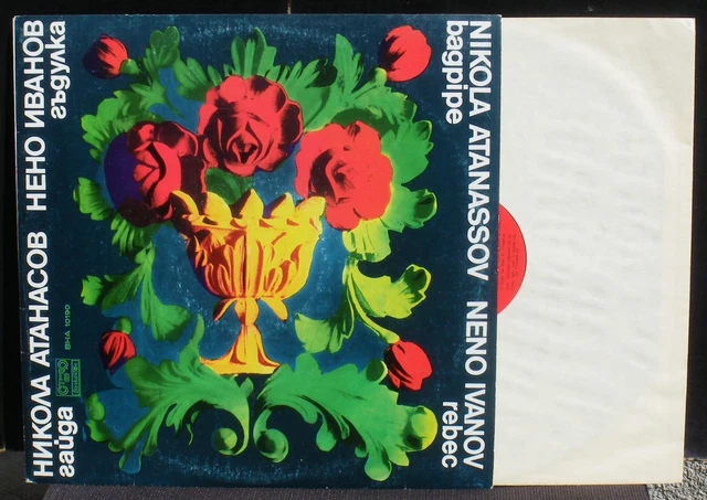 NIKOLA ATANASSOV NENO Ivanov LP NM CV EX Cleaned by Clearaudio machine ...