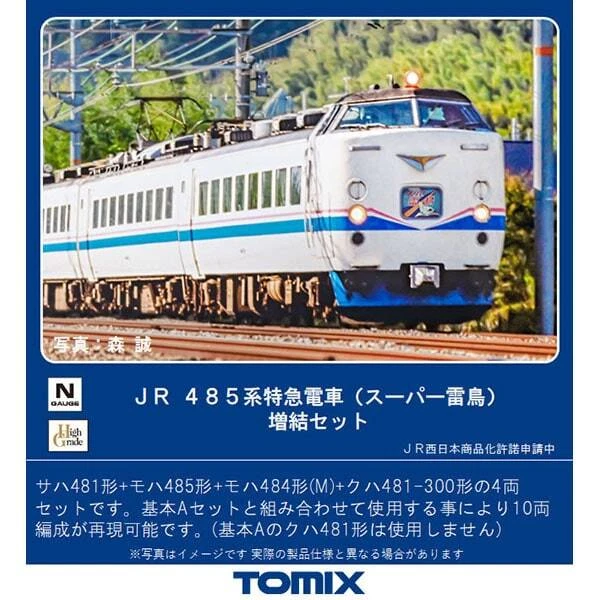 TOMIX TOMIX 98752 N gauge JR_485 Series Limited Express Train (Super ...