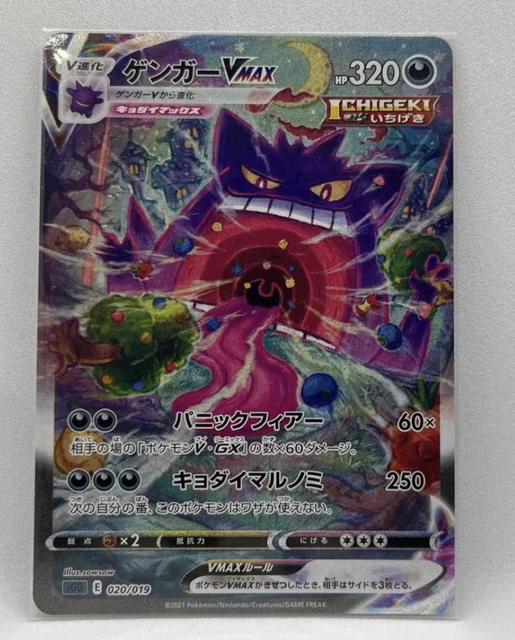 GENGAR VMAX 020/019 SR SA Gigantamax HOLO Pokemon Card 2021 Japanese ...