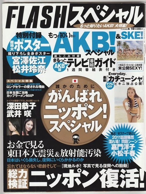 JAPANESE IDOL MAG FLASH Special AKB48/ Yuki Kashiwagi, Sae Miyazawa ...