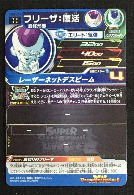 CARTE SUPER DRAGON Ball Heroes UGM8-036 UR Frieza NM EUR 22,00 - PicClick DE