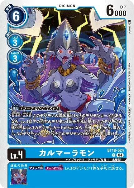 DIGIMON CARD GAME BT18-023 Karumaramon (C) Booster Pack Element ...