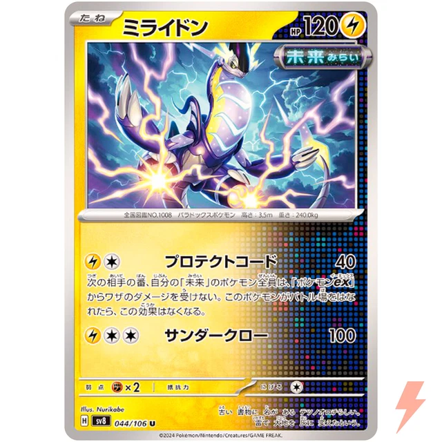 MIRAIDON U 044/106 SV8 Super Electric Breaker - Carte Pokemon Japonaise EUR 1,73 - PicClick FR