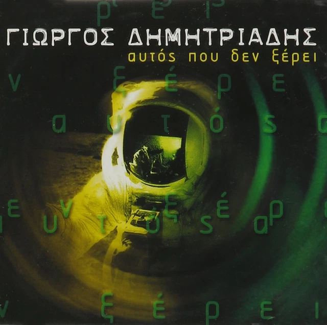 DIMITRIADIS, GIORGOS AFTOSPOU Den Xeri (CD) EUR 36,38 - PicClick FR