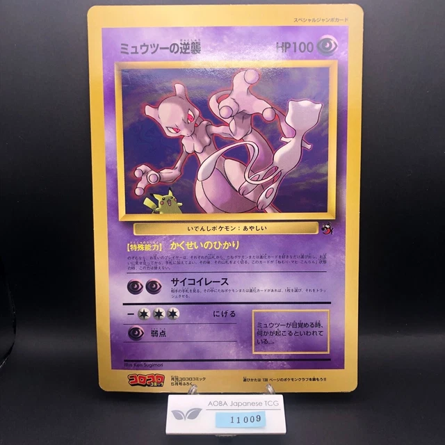 MEWTWO CONTRE-ATTAQUE COROCORO Comics Jumbo Promo - Carte Pokémon ...