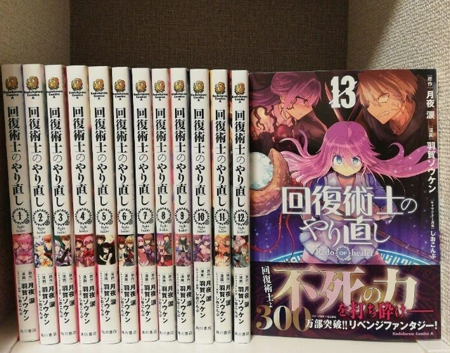 KAIFUKU JUTSUSHI NO Yarinaoshi Redo OF healer vol.1-13 Japanese ver ...