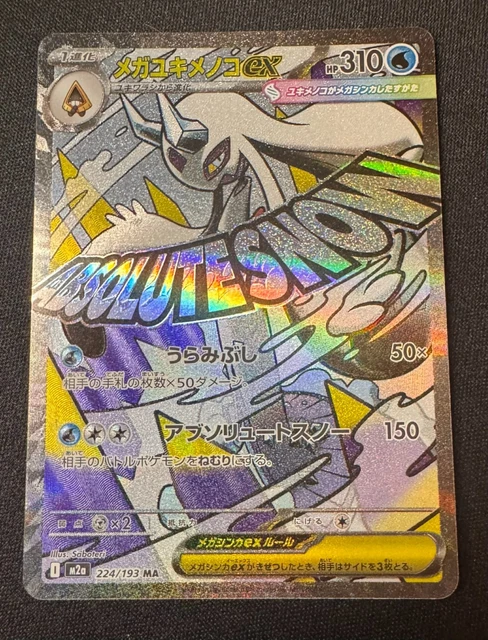 MEGA FROSLASS EX MA 224/193 MEGA Dream ex M2a Pokemon Card Japanese NM ...