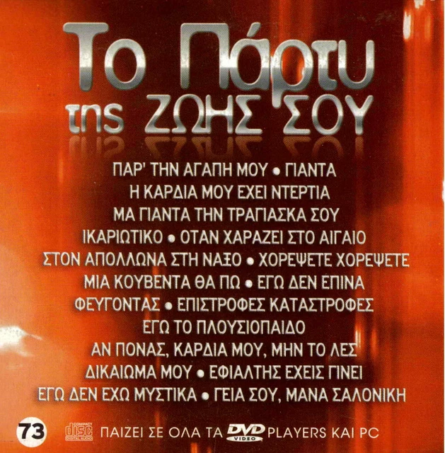 TO PARTY TIS ZOIS SOU v.73 NASIA KONITOPOULOU FOTIADIS ZAFIRIS MELAS, VCD not cd $22.78 ...