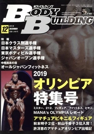 BODY BUILDING (12 2019 DECEMBER) Monthly Magazine/Physical Education ...