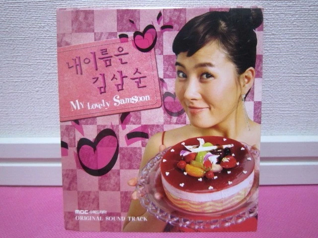 KOREAN OST MY Name is Kim Samsoon Korean CD is out print disc Kim Sunah ...