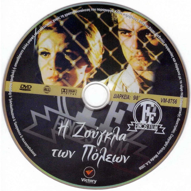I ZOUGLA TON POLEON (Kostas Prekas, Mairi Hronopoulou, Barkoulis ...