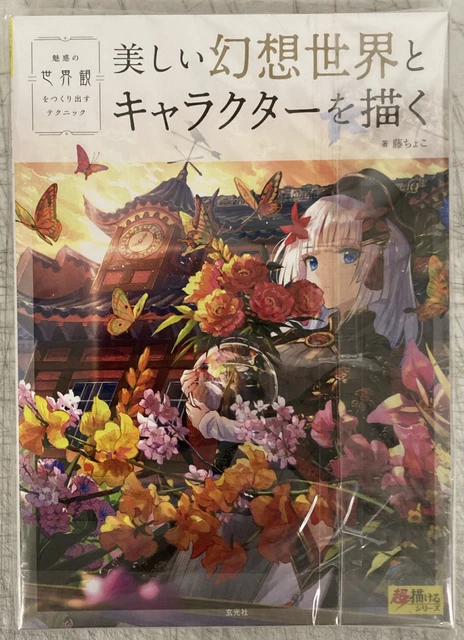 HOW TO DRAW Beautiful Fantasy Worlds Characters Japan Anime Art ...