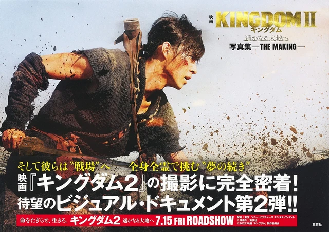MOVIE KINGDOM 2 To the distant land Photobook -THE MAKING- book form JP ...