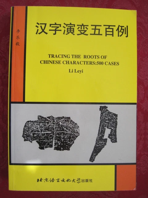 TRACING THE ROOTS of Chinese Characters /In Chinese /Fully Illustrated ...