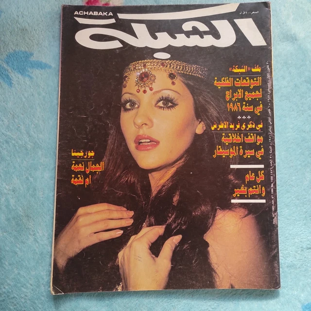 ARABIC MAGAZINE ACHABAKA #1556 Lebanese Miss Universe Georgina Rizk ...