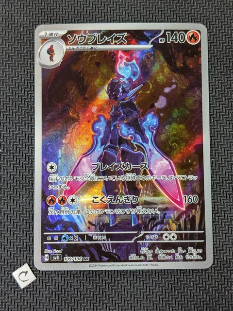CERULEDGE 109/106 - Super Electric Breaker AR Japanese Pokemon TCG NM ...
