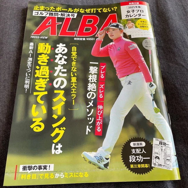 ALBATROS VIEW MAGAZINE ALBA 2025/1/9 issue golf female professional ...