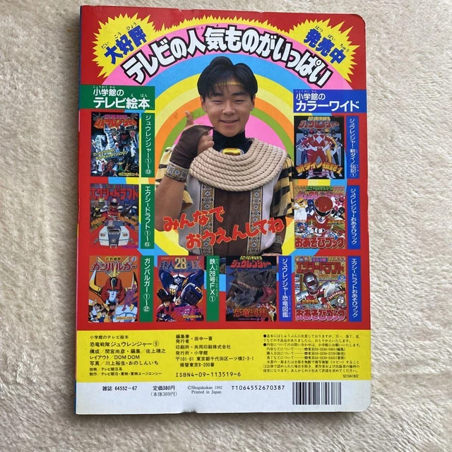 KYORYU SENTAI ZYURANGER Super Sentai series Shogakukan TV Picture Book ...