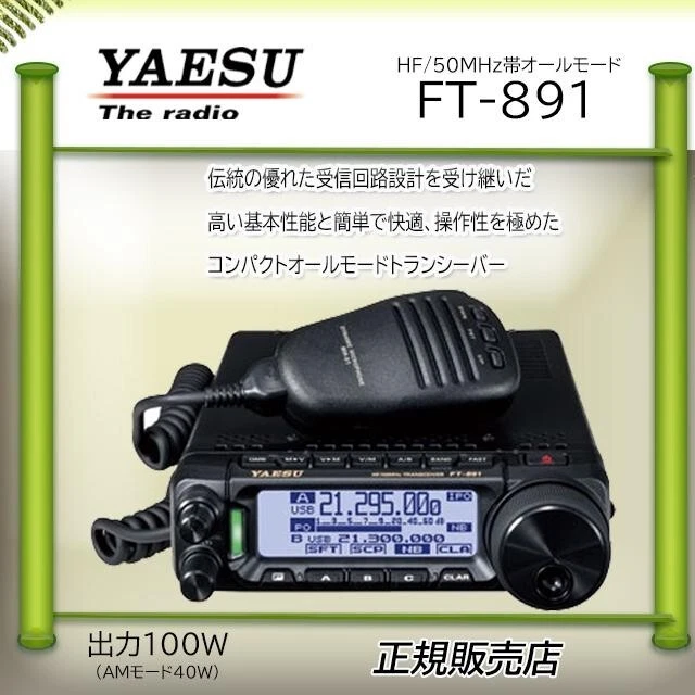 YAESU FT-891 HF-50MHZ Band All Mode Transceiver NEW F/S EUR 574,65 ...